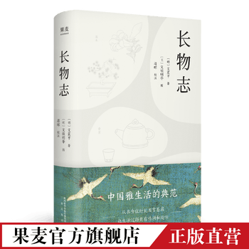 长物志 文震亨 汪涵推荐 全彩插图 从衣食住行到用赏鉴藏 提升格调和趣味 中国雅生活的典范 果麦出品