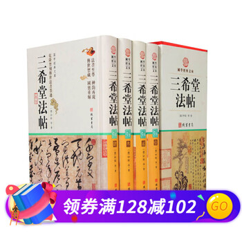 三希堂法帖堂三希法帖三希堂 法帖三 堂 希 法帖线装 三希堂法帖正版堂三希法帖堂三希法帖三希堂 法帖 三希堂法帖