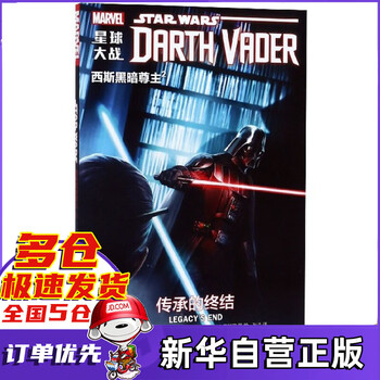 星球大战(西斯黑暗尊主2传承的终结)