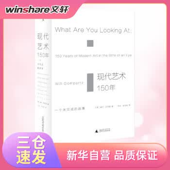 现代艺术150年