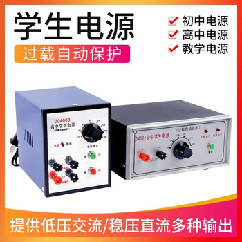 初中学生电源1.5～9V 高中学生电源 2V-16V/3A 直流交流稳压/过载保护/物理实验教学仪器 高中学生电源 （2V-16V）