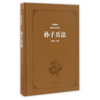 孙子兵法 黄朴民注 岳麓书社【正版图书】
