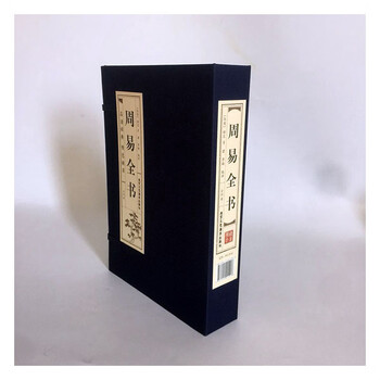 周易全书（全4册）/哲学/宗教/(西周)姬昌等著/北京工艺美术出版社/9787514015928
