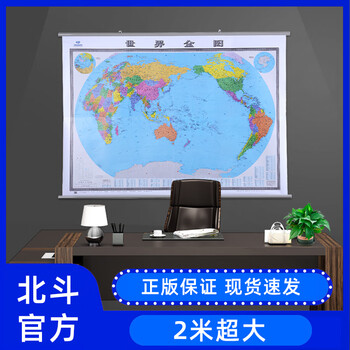 【中图北斗官方】新版升级世界地图挂图 2米X1.5米 高清大气 世界全图政区版办公室会议室装饰