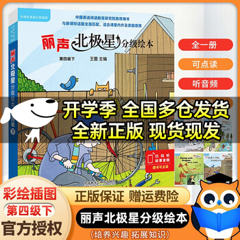 （送100京豆）外研社丽声北极星分级绘本第1234级一二三四上下册全套8本共48册小学英语教材分级读物阅读英文阅读 丽声北极星分级绘本第四级下