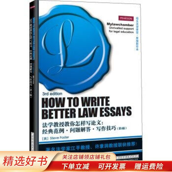 法学教授教你怎样写论文：经典范例、问题解答写作技巧第3版