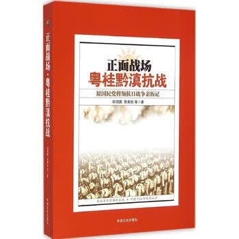 粤桂黔滇抗战