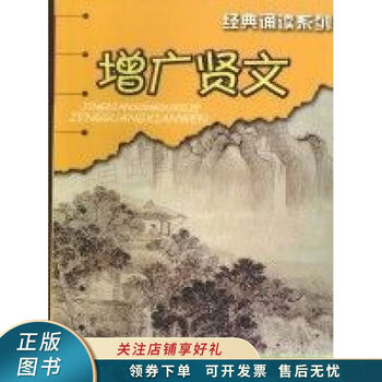 增广贤文 孙如琨