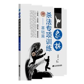 象棋杀法专项训练--基础篇