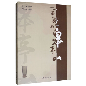“一带一路”与皋亭山