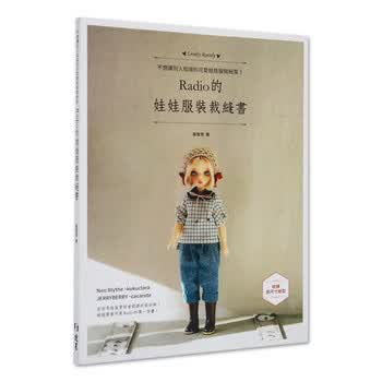 Radio的娃娃服装裁缝书 台版原版 崔智恩 北星文化