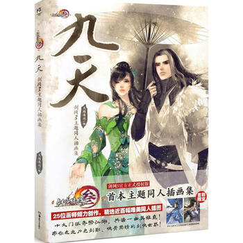 【】 九天 天闻角川 湖南美术出版社