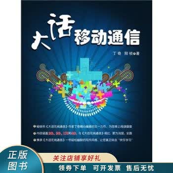 大话移动通信