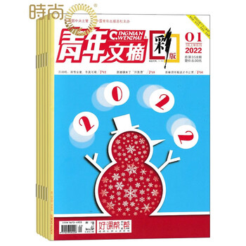 青年文摘彩版杂志 2022年7月起订全年杂志订阅新刊 1年共24期 美文文苑 文学文摘期刊杂志中学生作文素材课外阅书籍非读者意林