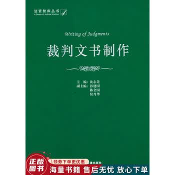 裁判文书制作