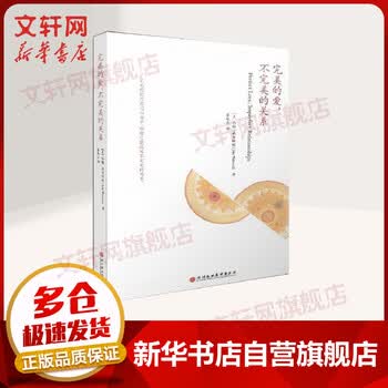 完美的爱，不完美的关系