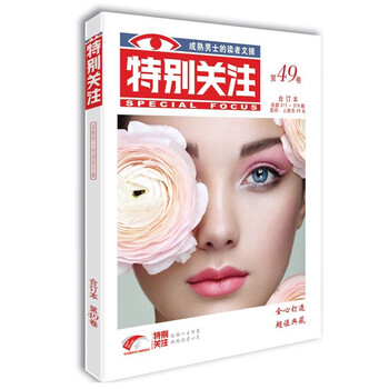 特别关注合订本2022/2021/2020/2019年第49-65卷 成熟男士的读者文摘青年文学文摘期刊杂志书刊 18年春季49卷+秋季51卷