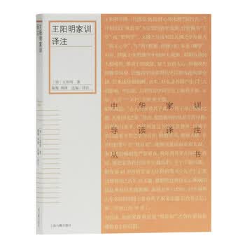 王阳明家训译注/中华家训导读译注丛书