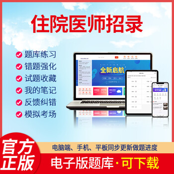 羿文教育电子版题库2022住院医师招录临床医学 口腔医学 医学检验 医学影像中医学刷题软件题库资料题 住院医师招录《医学影像》 在线版