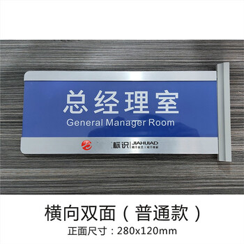 可更换式科室牌办公室门牌学校标牌办公室标牌高档亚克力门牌 横向双面 经典款