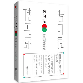 传习录 王阳明