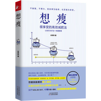 想瘦（很享受的高效减肥法）9787557671235