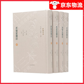 茶香室丛钞（全4册）（俞樾全集）
