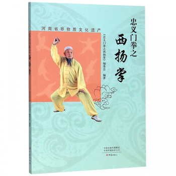 忠义门拳之西扬掌