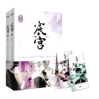 宸宫 沐非 北京燕山出版社【正版图书】