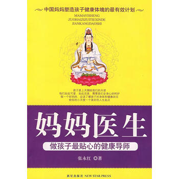 妈妈医生 张永红　著