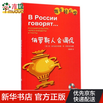 俄罗斯人会调侃(附光盘)/俄语轻松学