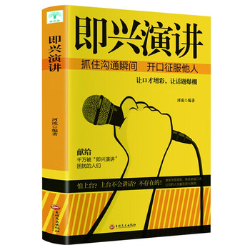 即兴演讲 正版套装 掌握人生关键时刻 别输在不会表达上 即兴演讲
