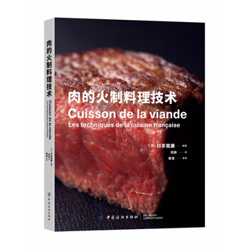 肉的火制料理技术