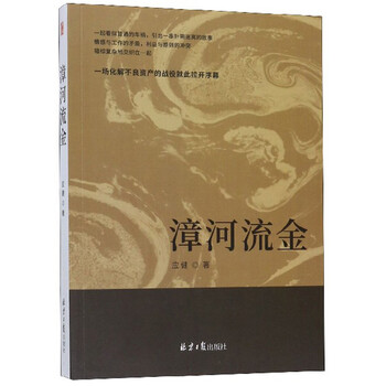 漳河流金