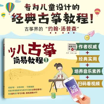 少儿古筝简易教程（1）