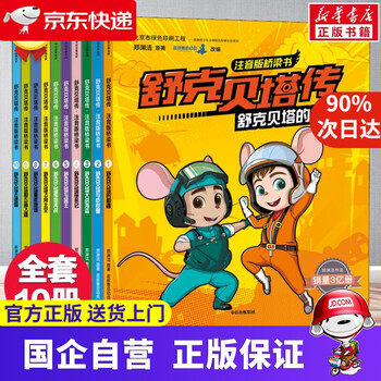 【新华书店 官方正版】郑渊洁经典童话系列书 注音版 全套5册 舒克和与贝塔传历险记拼音版漫画书十二生肖皮皮鲁传四大名传