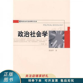 政治社会学 梁丽萍