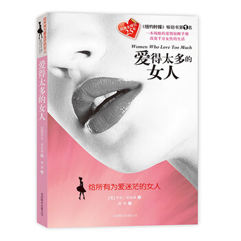 家庭婚姻书籍 爱得太多的女人 卡耐基写给女人的心灵励志爱情气质优雅做内心强大的女人说话技巧职场情商情