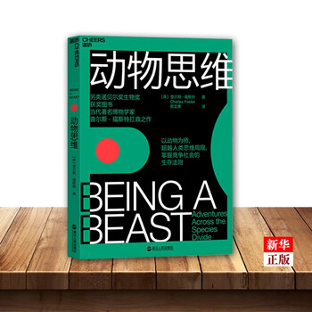 动物思维