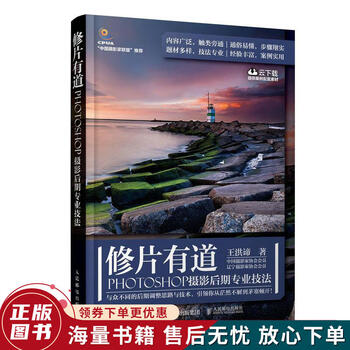 修片有道PHOTOSHOP摄影后期专业技法