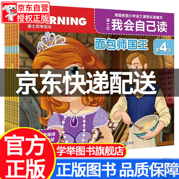 【旗舰店正版】可选】学而乐迪士尼我会自己读第1-4级全套24册3-6岁学前儿童识字书 儿童汉语分级阅读读物 拼音认 迪士尼我会自己读第4级全6册(中班识字)