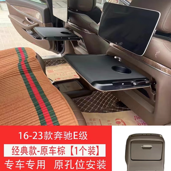 奔驰e级e300l/E260L/S450/S400/S320C级小桌板多功能后排座椅改装 16-23款E级-栗棕色一个【图片 价格 品牌 报价】-京东