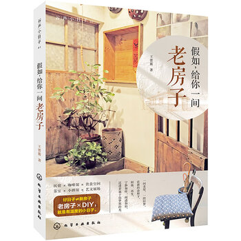 假如，给你一间老房子 王蕾霰