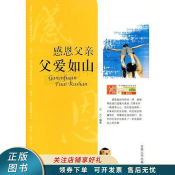 学生健康成长必读书系-感恩父亲父爱如山
