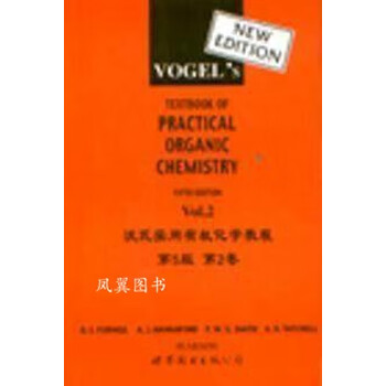 沃氏实用有机化学教程 第2卷 弗尼斯(B. S. Furniss)，汉纳弗德(A. J. Hanna