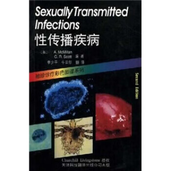 性传播疾病