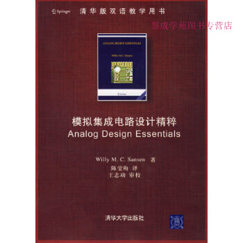 模拟集成电路设计精粹
