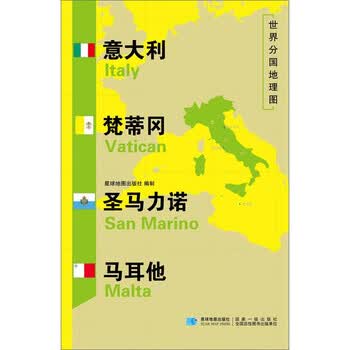 欧洲分国地图 118*83厘米 意大利梵蒂冈圣马力诺马耳他地图