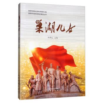 巢湖儿女