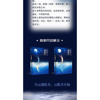 乌云遇皎月